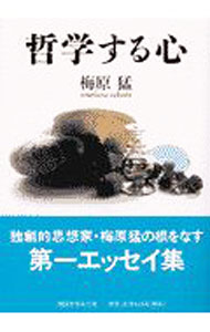 &nbsp;&nbsp;&nbsp; "哲学する心 " の詳細 出版社: 講談社 レーベル: 講談社学術文庫 作者: 梅原猛 カナ: テツガクスルココロ / ウメハラタケシ サイズ: 文庫 関連商品リンク : 梅原猛 講談社 講談社学術文庫