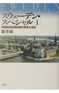 &nbsp;&nbsp;&nbsp; スウェーデン・スペシャル 1 単行本 の詳細 カテゴリ: 中古本 ジャンル: 政治・経済・法律 社会その他 出版社: 新評論 レーベル: 作者: 藤井威 カナ: スウェーデンスペシャル / フジイタケシ...