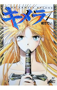 &nbsp;&nbsp;&nbsp; "キメラ 1" B6版 の詳細 出版社: 集英社 レーベル: ジャンプコミックス　DX 作者: 緒方てい カナ: キメラ / オガタテイ サイズ: B6版 ISBN: 9784088593128 発売日...
