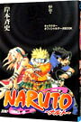 &nbsp;&nbsp;&nbsp; NARUTO−ナルト−秘伝・臨の書　キャラクターオフィシャルデータBOOK 新書版 の詳細 カテゴリ: 中古コミック ジャンル: 少年 出版社: 集英社 レーベル: ジャンプコミックス 作者: 岸本斉史...