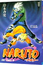 &nbsp;&nbsp;&nbsp; NARUTO−ナルト−秘伝・兵の書　キャラクターオフィシャルデータBOOK 新書版 の詳細 カテゴリ: 中古コミック ジャンル: 少年 出版社: 集英社 レーベル: ジャンプコミックス 作者: 岸本斉史...