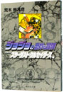 &nbsp;&nbsp;&nbsp; ジョジョの奇妙な冒険 8 文庫版 の詳細 カテゴリ: 中古コミック ジャンル: 復刻・愛蔵・文庫 出版社: 集英社 レーベル: 集英社文庫 作者: 荒木飛呂彦 カナ: ジョジョノキミョウナボウケン / ...