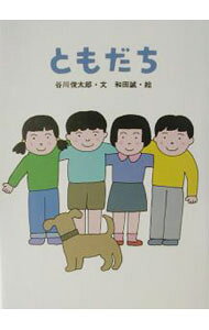 &nbsp;&nbsp;&nbsp; "ともだち " の詳細 出版社: 玉川大学出版部 レーベル: 作者: 和田誠 カナ: トモダチ / ワダマコト サイズ: 単行本 関連商品リンク : 和田誠 玉川大学出版部
