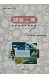 &nbsp;&nbsp;&nbsp; 制御工学 単行本 の詳細 カテゴリ: 中古本 ジャンル: 産業・学術・歴史 電気・電子 出版社: 日本機械学会 レーベル: JSMEテキストシリーズ 作者: カナ: セイギョコウガク / サイズ: 単行...