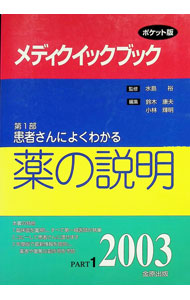 &nbsp;&nbsp;&nbsp; "メディクイックブック　2003年版第1部　ポケット版 " の詳細 出版社: 金原出版 レーベル: 作者: 水島裕 カナ: メディクイックブック2003ネンバンダイ1ブポケットバン / ミズシマユタカ ...