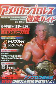 &nbsp;&nbsp;&nbsp; アメリカンプロレス徹底ガイド 単行本 の詳細 カテゴリ: 中古本 ジャンル: スポーツ・健康・医療 格闘技 出版社: 日本文芸社 レーベル: 作者: ジミー鈴木 カナ: アメリカンプロレステッテイガイド...