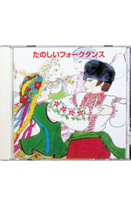 &nbsp;&nbsp;&nbsp; "決定版！　フォークダンス" の詳細 発売元: キングレコード アーティスト名: 効果音 カナ: ケッテイバンフォークダンス / コウカオン ディスク枚数: 1枚 品番: KICW8620 発売日: 2...