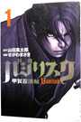 &nbsp;&nbsp;&nbsp; バジリスク−甲賀忍法帖− 1 B6版 の詳細 カテゴリ: 中古コミック ジャンル: 青年 出版社: 講談社 レーベル: アッパーズKC 作者: せがわまさき カナ: バジリスクコウガニンポウチョウ / ...
