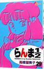 &nbsp;&nbsp;&nbsp; らんま1／2　【新装版】 29 新書版 の詳細 カテゴリ: 中古コミック ジャンル: 少年 出版社: 小学館 レーベル: 少年サンデーコミックス 作者: 高橋留美子 カナ: ランマニブンノイチシンソウ ...
