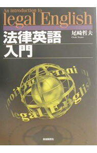 &nbsp;&nbsp;&nbsp; 法律英語入門 単行本 の詳細 カテゴリ: 中古本 ジャンル: 政治・経済・法律 法律その他 出版社: 自由国民社 レーベル: 作者: 尾崎哲夫 カナ: ホウリツエイゴニュウモン / オザキテツオ サイズ...