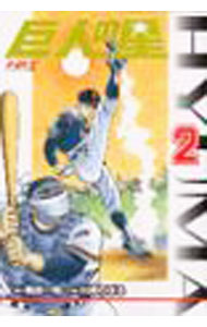 &nbsp;&nbsp;&nbsp; HGT版巨人の星 2 B6版 の詳細 カテゴリ: 中古コミック ジャンル: 復刻・愛蔵・文庫 出版社: 講談社 レーベル: 講談社その他 作者: 川崎のぼる カナ: エイチジーティーバンキョジンノホシ ...