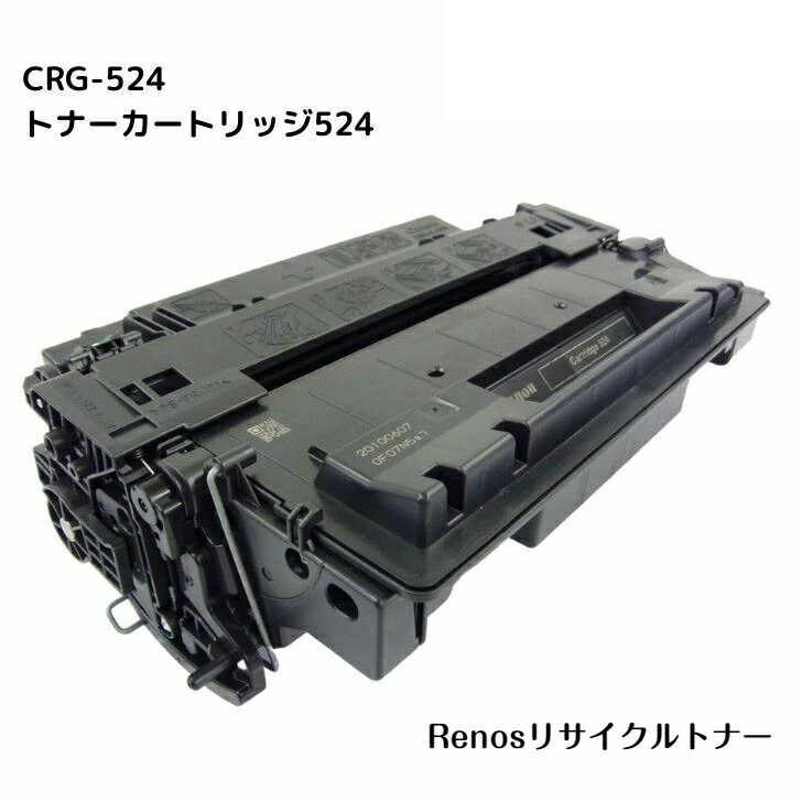 商品情報商品名トナーカートリッジ524リサイクルトナー入数1印字枚数6,000枚（A4 5％印刷時）適応プリンタCANON LBP-6700/6710i、MF511dwタイプA4モノクロトナーカートリッジ524CRG-524 国産リサイクル...