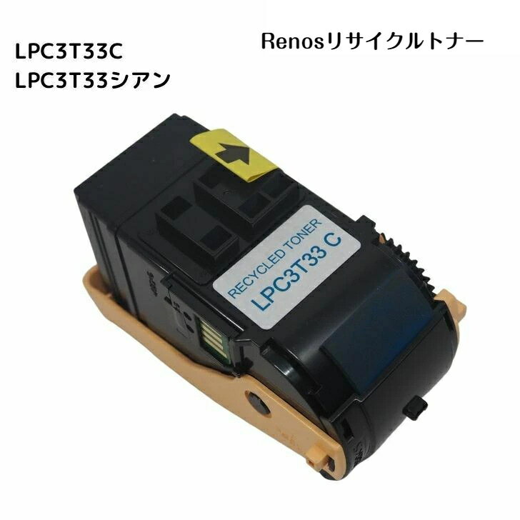 商品情報商品名LPC3T33Cシアンリサイクルトナー入数1印字枚数5,300枚（A4 5％印刷時）適応プリンEPSON LP-S7160 LP-S7160ZタイプA3カラーLPC3T33C シアン国産リサイクルトナーエプソン EPSON 対...