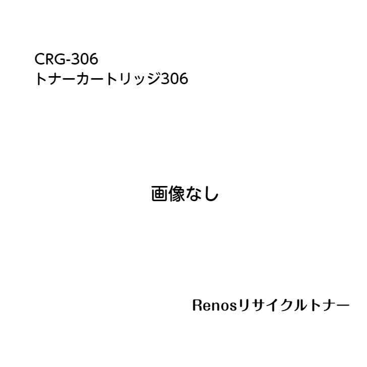 商品情報商品名トナーカートリッジ306リサイクルトナー入数1印字枚数5,000枚（A4 5％印刷時）適応プリンタCANON Satera　MF6570タイプA4モノクロトナーカートリッジ306CRG-306 国産リサイクルトナーキヤノン C...