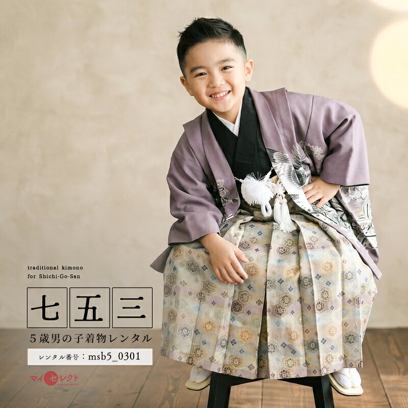 商品詳細商品番号msb5_0301素材高級ポリエステルサイズ裄49cm・ハカマ丈60cm対応身長103cmから118cm位＞＞画像・動画で見るサイズの選び方＜＜↑足袋サイズ・雪駄のサイズの説明有り。コーディネート男の子七五三（5歳セット）に...