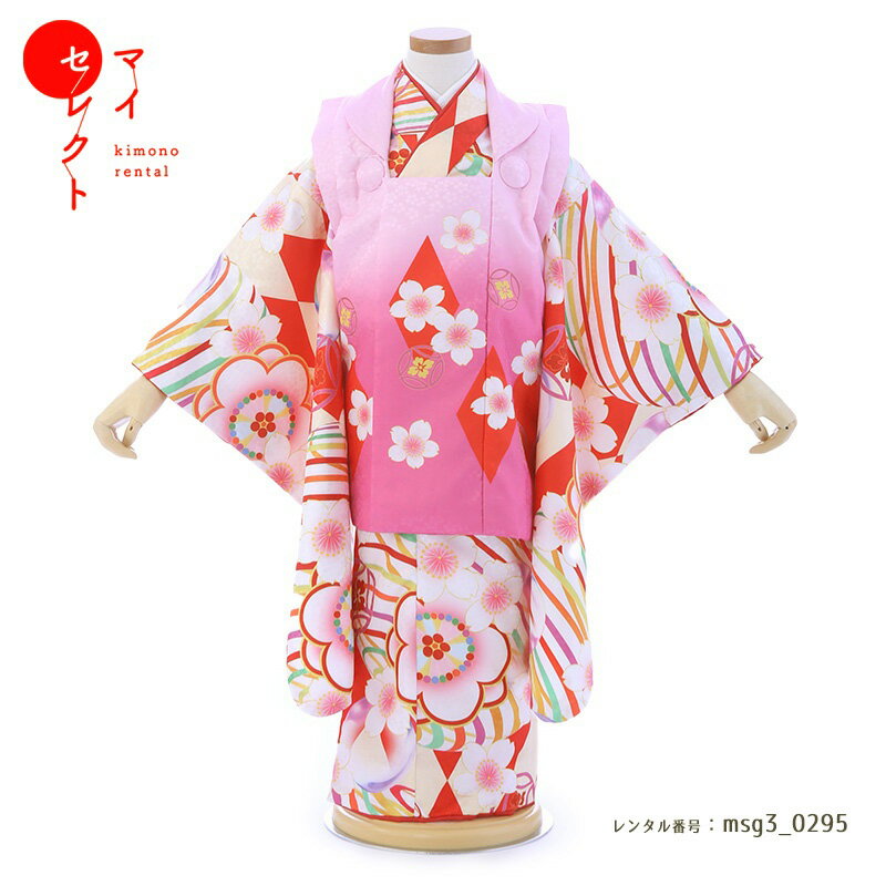 カラフルな紐文様（ひももよう）、華やかに舞う梅と桜　可愛らしく着こなしてお着物の虹色の紐（ひも）、梅の花や桜の花が華やかで可愛らしいセットです。お着物に描かれた虹色の紐は躍動的に描かれ、いきいきとした元気いっぱいのお子様を連想させます。この...