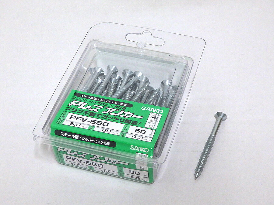 サンコーテクノ製Pレスアンカー PFV-560 です。 スチール製。シルバービック処理。 50本入。 【特長】 ●プラグ不要のため、穿孔径は小径でよい ●高いねじ山と低いねじ山の両機構で相手材にしっかり固着 【用途】 ●配線・配管用サドル留...