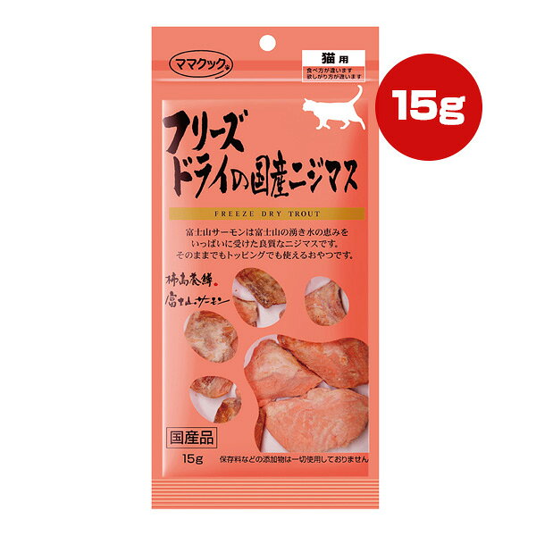 同梱可 美味しさ抜群！ 富士山の湧き水の恵みをいっぱいに受けた良質なニジマスです！ ●原材料 国産ニジマス ●成分 粗たんぱく質60.7％以上、粗脂肪31.9％以上、粗繊維0％、粗灰分3.6％以下、粗水分3.8％以下 ●熱量(100g当り)...