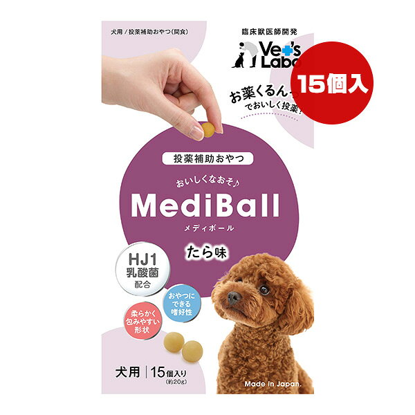 同梱可 お薬が苦手なワンちゃんのために獣医師と共同で開発した投薬補助用のおやつです。 タラ風味で大変美味しく食べられます。 とてもやわらかい質感で簡単にお薬を包み込むことができるので安心して与えていただけます。 ●原材料 たら、鶏ササミ、小...