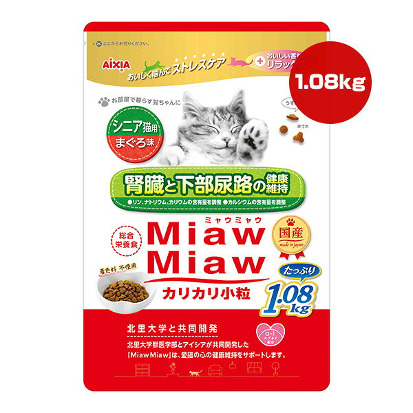 同梱可 「a-iペプチド」と「DMHFを含むおいしい香り」がお部屋で暮らす愛猫の心の健康維持をサポート。 シニア猫の腎臓の健康維持に配慮して、リン、ナトリウム、カリウムを、下部尿路の健康維持に配慮して、カルシウム、リンを調整。 また、目と心...
