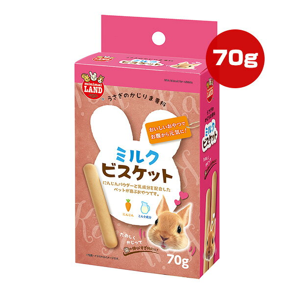 同梱可 おいしいおやつでお腹から元気に！ にんじんパウダーと乳成分を配合した、ペットが喜ぶビスケットです。 楽しくかじって歯の伸びすぎ防止に！ ●原材料 小麦粉、砂糖、油脂類、乳清パウダー、にんじんパウダー、穀物発酵エキス、膨張剤、香料、ミ...
