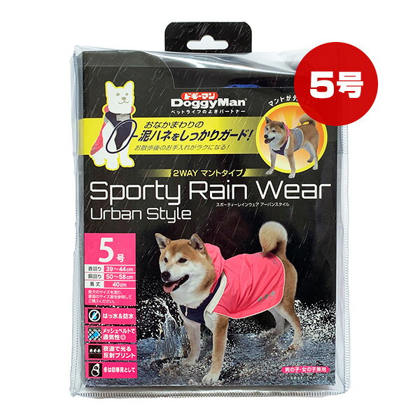 同梱可 2WAYで使えるマントタイプのレインコート。 撥水×防水生地使用し、胸元の泥ハネもしっかりガードできる形状です。 内ベルト部にはメッシュを使用し通気性が良く、反射プリント付きで夜道のお散歩も安心です。 首元にはリード通し穴付き。 コ...