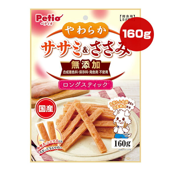 同梱可 ササミに鶏の旨味をプラスしてさらに美味しく仕上げました。 天然コラーゲン豊富な国産鶏肉使用。 小型犬・シニア犬にもちぎって与えやすいやわらか仕上げ。 ●原材料 肉類(鶏・鶏ササミ)、小麦粉、植物性油脂、酵母エキス、チキンエキス、ソル...
