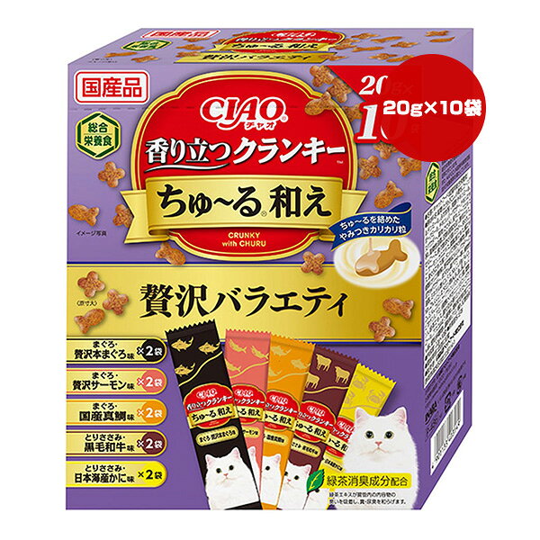 同梱可 ・国産まぐろ粉末のカリカリ粒にちゅ〜るを絡めたやみつきフード。 ・1歳からの成猫に必要な栄養をバランスよく配合した総合栄養食です。おやつにもごはんにも！ ・使いやすい20g小分けタイプ ・緑茶消臭成分配合。緑茶エキスが腸管内の内容物...