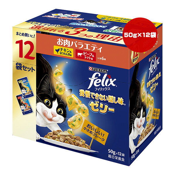 同梱可 ・やわらかくほぐしたお肉のうまみを風味豊かな隠し味ゼリーで包み込んだごはん。 ・お肉大好きネコさんにチキン・ビーフの2種類が入ったバラエティパック。 ●原材料 【チキン＆ほうれん草味】 肉類(チキン、ラム、家禽ミール等)、小麦たんぱ...