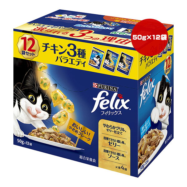 同梱可 やわらかくほぐしたチキンのうまみをジューシーなゼリー、風味豊かな隠し味ゼリー、食欲そそる隠し味ソースの3種類のバラエティでネコさん飽きさせない！ ●原材料 【やわらかグリルチキン】 肉類(チキン、ビーフ、家禽ミール等)、小麦たんぱく...