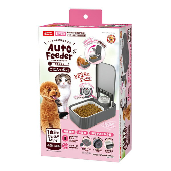 同梱可 ・お留守番にピッタリ！1食分をセットできる犬猫用自動給餌器です。 ・タイマーでセットした時間になるとフタが開きます。 ・最大48時間までセット可能です。 ・1食分なので食べ残し防止や留守中のごはんやおやつにピッタリ。 ・どこでも設置...