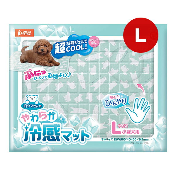 同梱可 ・ワンちゃんの身体にやさしい、ぷにっとした手触りのひんやりジェルマットです。 ・特殊ジェルで快適なひんやり感 ・噛んでしまっても中身が漏れ出てしまうことがないので安心です。 ●材質 本体生地：ポリエステル95％、ポリウレタン5％(T...