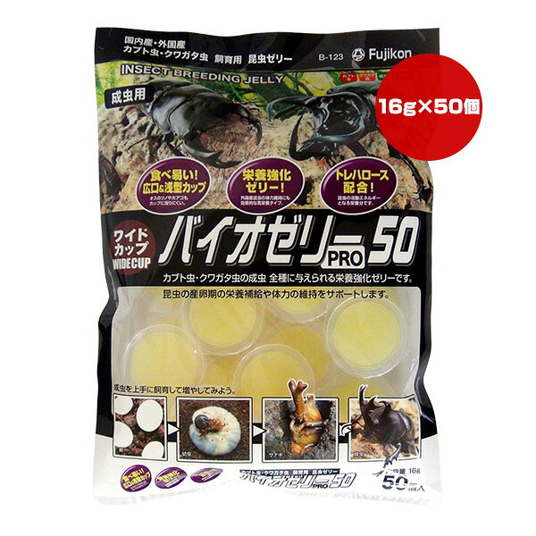 同梱可 ・オスのツノや大アゴもあたりにくく食べ易いよう設計された広口ワイドカップゼリーです。 ・多くの栄養を必要とする外国産昆虫にも適したハイグレードタイプ。 ・昆虫の産卵期の栄養補給や体力の維持をサポートします。 ●原材料 ブドウ糖果糖液...