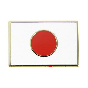 自衛隊グッズ ピンズ 日章旗日本国旗をシンプルに表現した定番ピンバッジ日本の国旗、日の丸をモチーフにしたタイタックタイプのピンバッジです。 白地に赤い円を配したシンプルなデザインを、金縁仕上げで上品に表現。小ぶりながら存在感があり、胸元や襟...