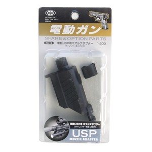 トップレール H&K 拡張パーツ拡張性が上がる電動ハンドガン用パーツ東京マルイ 電動ガン USP用マズルアダプタ—。14mm逆ネジに対応したサイレンサーやトレーサーを取り付けられるようになります。トップレールにはドットサイトを装着可能。※製...