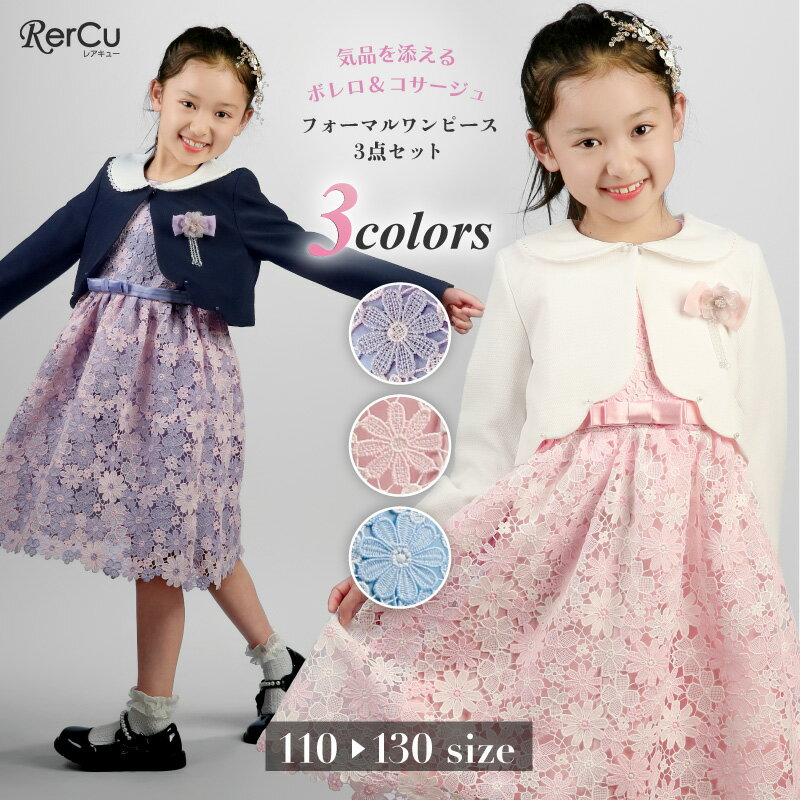 商品情報 素材 ポリエステル カラー サックス/パープル/ピンク サイズ ☆110 【ワンピース】バスト：32cm　着丈：62cm 【ボレロ】袖丈：38cm　着丈：29cm ☆120 【ワンピース】バスト：34cm　着丈：66cm 【ボレロ...