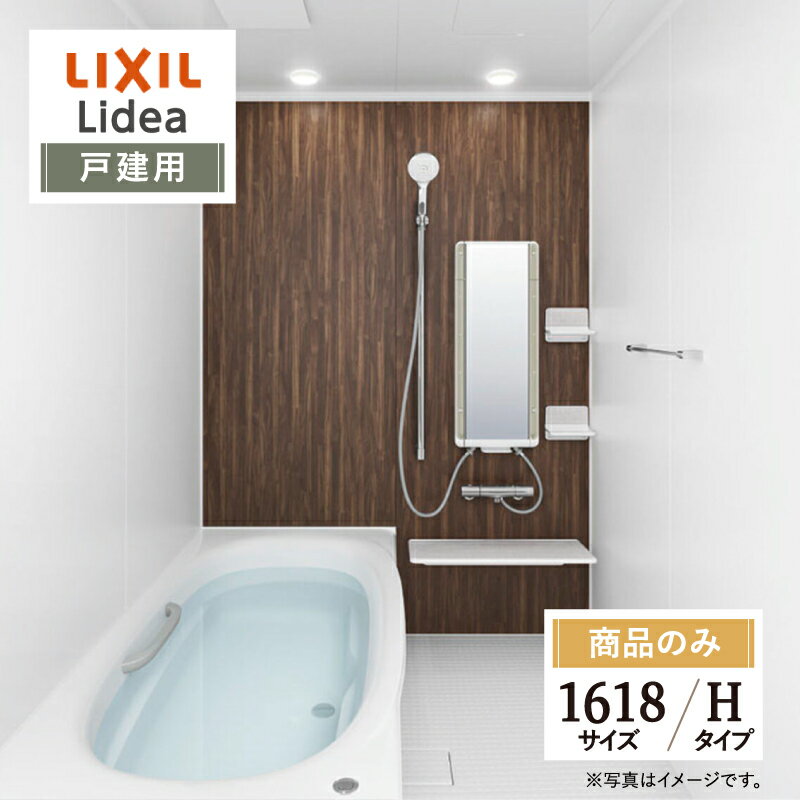 ご利用ガイド サイズ別 シリーズ一覧 商品名 LIXIL Lidea （リクシル リデア）【戸建用】 【商品のみ】 サイズ 1618 タイプ H タイプ 基本プラン ●洗い場側水栓・シャワー：ボディシャワー（ホワイト）・壁付サーモ水栓（OG...