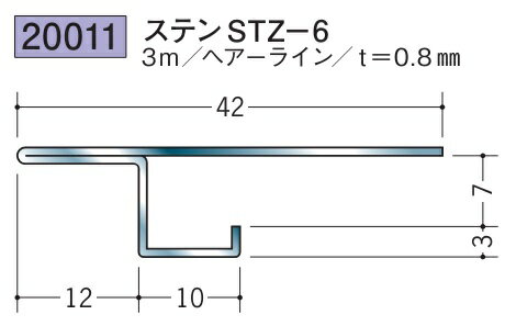 創建 コ型見切縁 ステンレス STZ-6 3m 厚み0.8 ヘアライン 20011 お届け先が法人様限定です