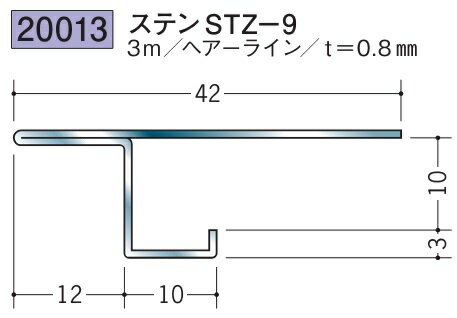 創建 コ型見切縁 ステンレス STZ-9 3m 厚み0.8 ヘアライン 20013 お届け先が法人様限定です