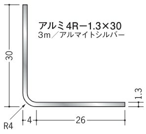 創建 R付アルミ アングル 　等辺 1.3×4R30×30　　3m アルマイトシルバー 56112 お届け先が法人様限定です