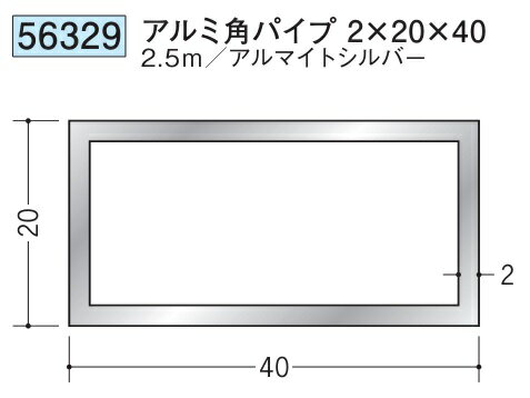 創建 アルミ 角パイプ 2×20×40　　2.5m 56329 お届け先が法人様限定です