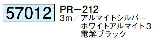 創建 アルミピクチャーレール ビス止めタイプ 先付けタイプ PR-212 長さ 3m 厚み 1.2mm 57012 お届け先が法人様限定です