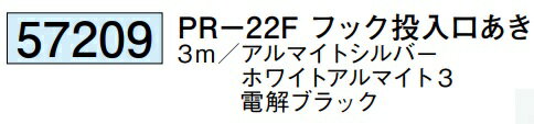 創建 アルミピクチャーレール ビス止めタイプ 後付けタイプ PR-22F フック投入口あき 長さ 3m 厚み 1.2mm 57209 お届け先が法人様限定です