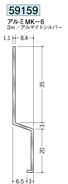 創建 アルミ 腰壁見切 MK-6 3m アルマイトシルバー 59159 お届け先が法人様限定です