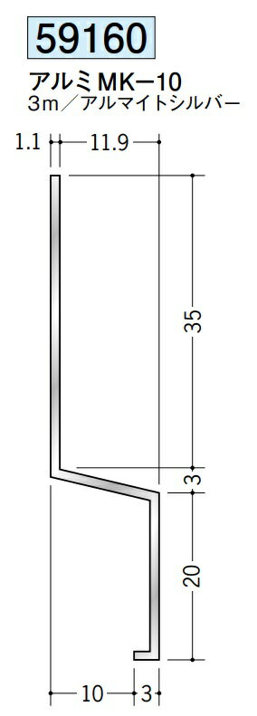 創建 アルミ 腰壁見切 MK-10 3m アルマイトシルバー 59160 お届け先が法人様限定です