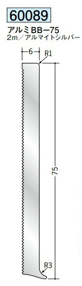 創建 アルミBB-75 6×75　　2m アルマイトシルバー 60089 お届け先が法人様限定です 創建 アルミ板巾木アルミ 巾木 アルミBB-75 2m 創建 60089 アルマイトシルバー 厚み6
