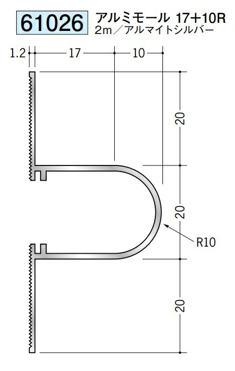 創建 アルミ 腰壁見切 17＋10R 2m アルマイトシルバー 61026 お届け先が法人様限定です