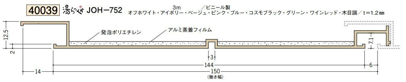 浴室天井材 湯らっくす 40039 創建 浴室天井材 湯らっくす JOH 天井用 JOH-752 3m t=1.2mm ビニール製 40039-3 お届け先が法人様限定です