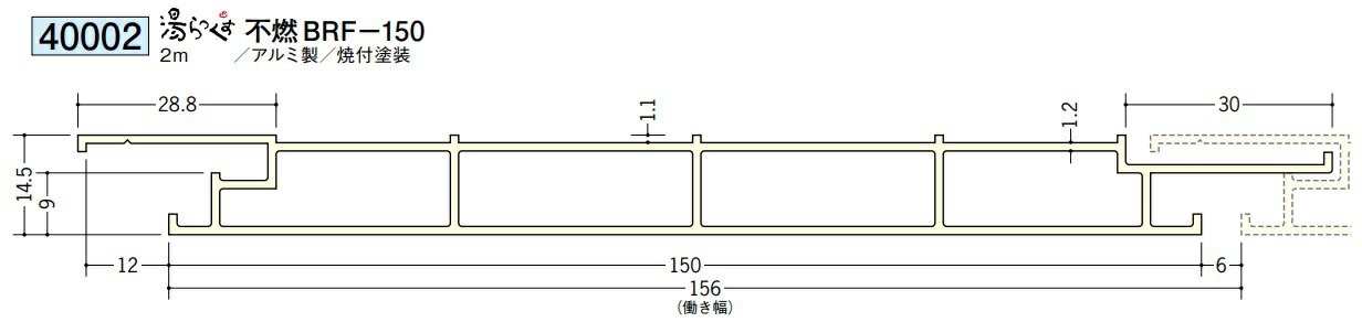 創建 浴室天井・壁材 湯らっくす 天井・壁兼用 不燃 BRF-150 2m アルミ製／焼付塗装 40002-2 お届け先が法人様限定です