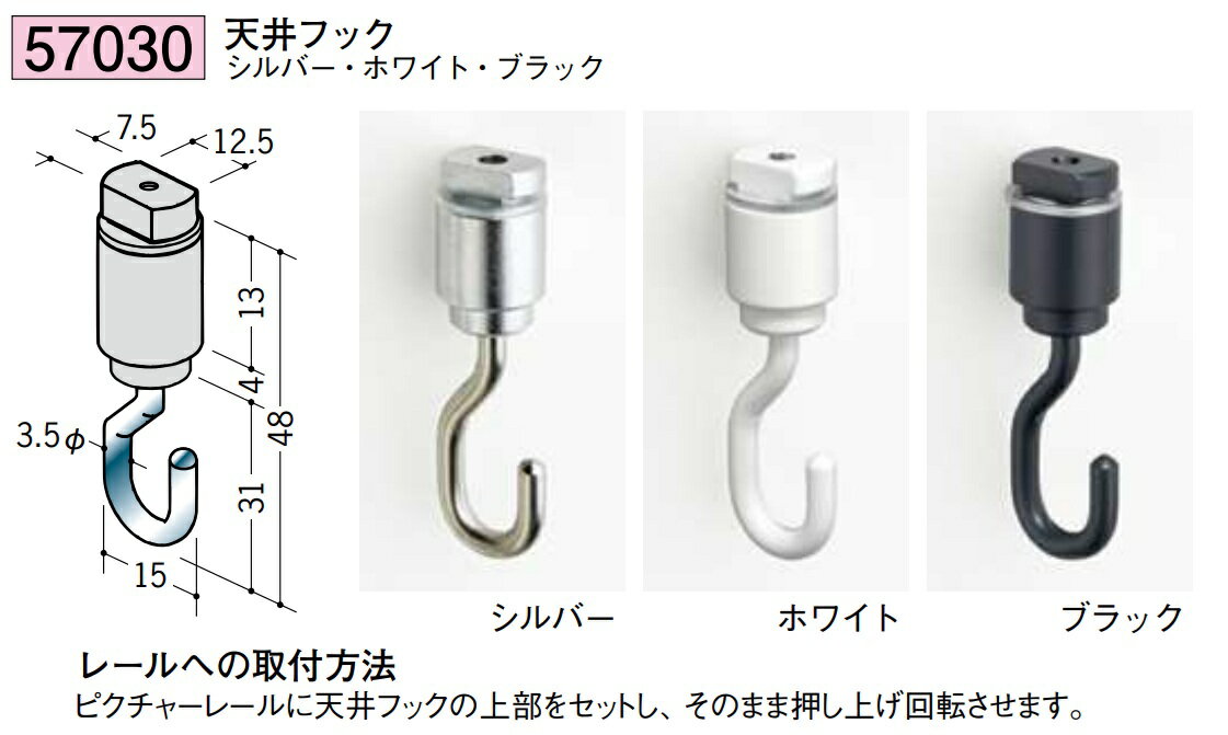 創建 アルミピクチャーレール 部材 天井用フック 57030 お届け先が法人様限定です